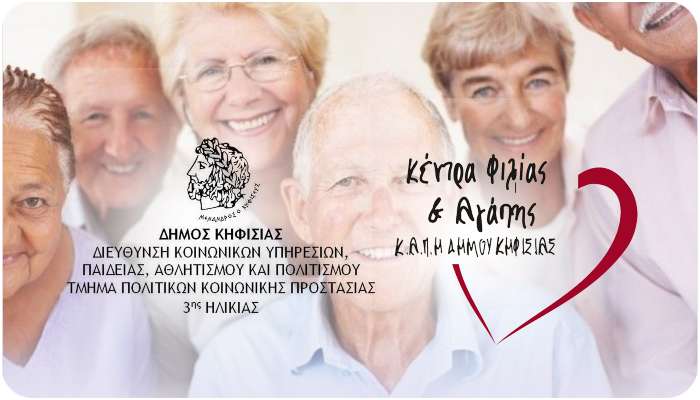 Το πρόγραμμα των ΚΑΠΗ του Δήμου Κηφισιάς των μηνών Σεπτεμβρίου ...