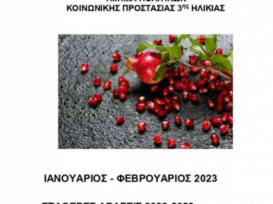 Το πρόγραμμα των ΚΑΠΗ του Δήμου Κηφισιάς για τον Ιανουάριο και το ...